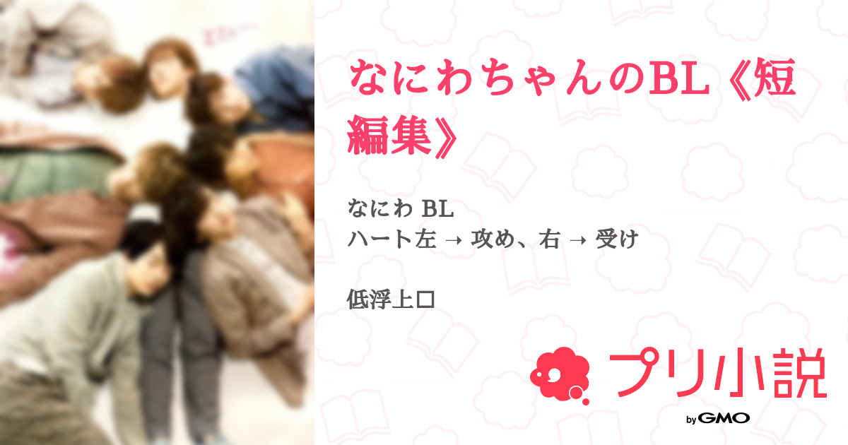 第70話：💜 ️ 嫉妬 r18（なにわちゃんのBL《短編集》）｜無料スマホ夢小説ならプリ小説 byGMO